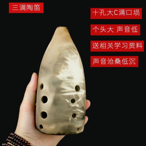 三满满口埙十孔大C调初学入门专业演奏10孔满口埙陶笛埙郧损乐器