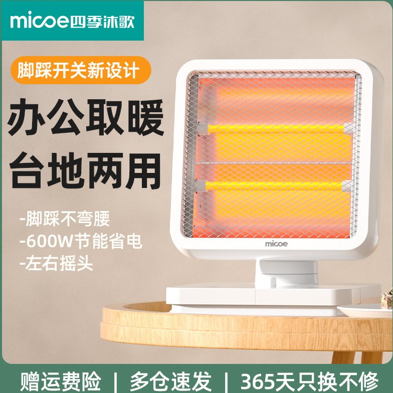 四季沐歌桌下取暖器家用电暖气小太阳烤火炉办公室小型速热电暖器
