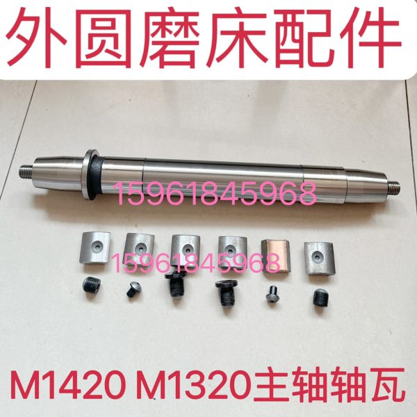 M1320B M1420B外圆磨床轴瓦 上海第三机床厂 无锡上机 高精度轴瓦