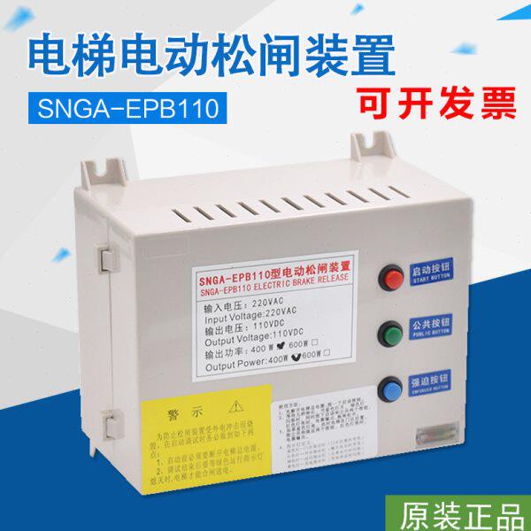 SNGA-EPB110 220型电动松闸装置 西尼电梯无机房停电应急电池配件