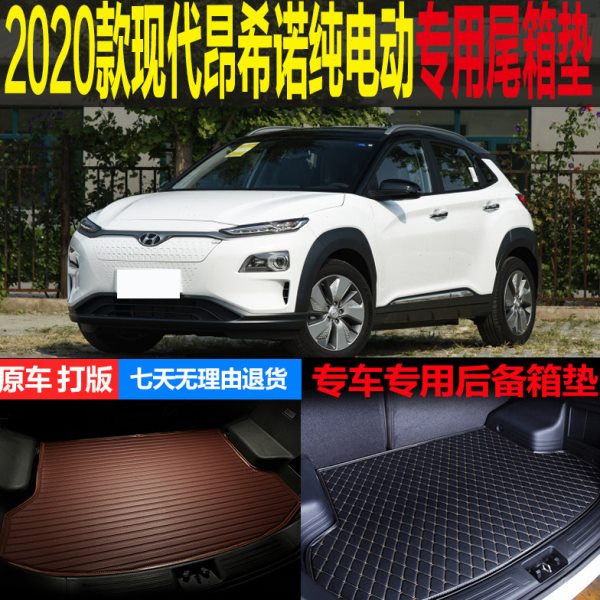 2020 21新款现代昂希诺纯电动专车专用尾箱垫后备箱垫子 改装配件