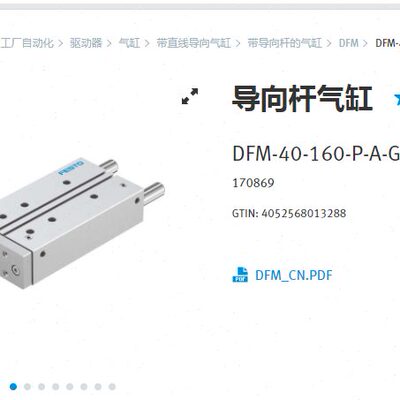 FESTO 导向气缸 DFM-40-160-P-A-GF 170869 170870 170871 现货