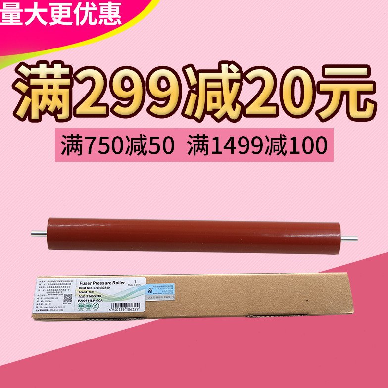 莱盛定影下辊 适用联想2405 7605 7455 7655 2455 2605 2200 2822
