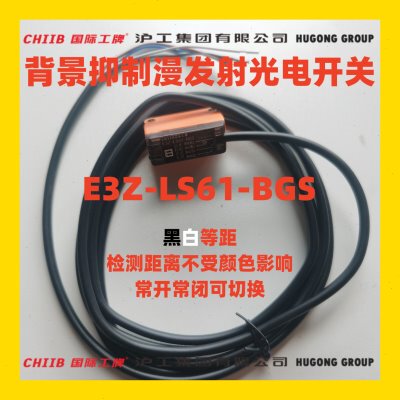 沪工E3Z-LS61-BGS方形LS81红外感应漫反射激光背景抑制光电开关-A