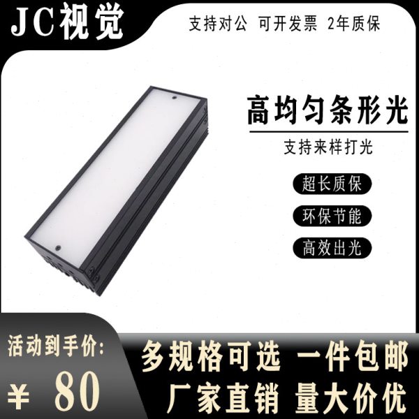 LED条形机器视觉光源 工业相机大视野自动化缺陷检测高亮均匀背光
