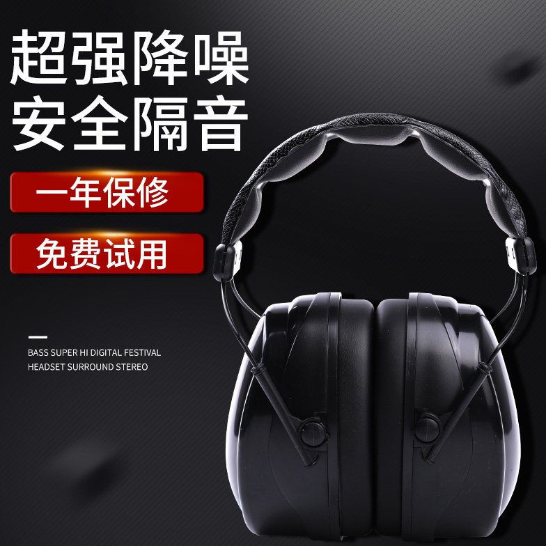 隔音耳罩睡眠用防护降噪学习用专业隔噪音静音耳罩防呼噜隔音神器