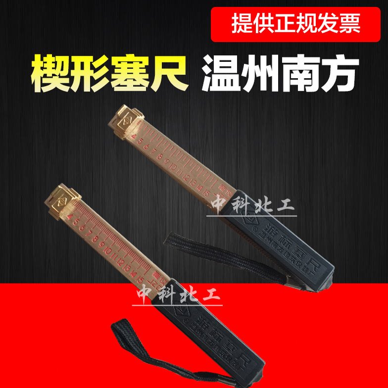 南方验房检测工具楔形游标塞尺0-15mm缝隙平整度检测精度0.2/0.5