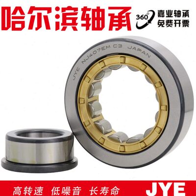 哈尔滨圆柱滚子轴承N NJ NU NUP 2210 2211 2212 2213 2214 EM/C3