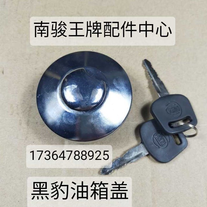 北汽黑豹汽车1023/1027/1035油箱盖