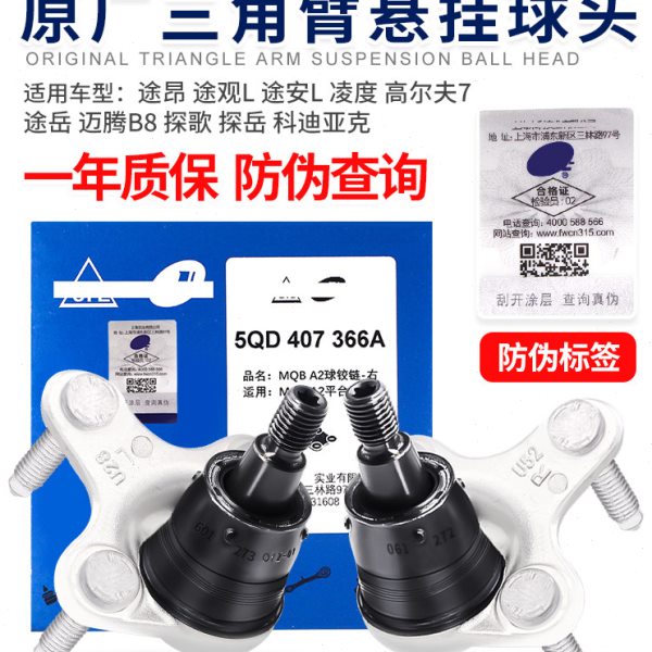 适配途昂途观L途安凌度渡高尔夫7途岳迈腾B8三角臂悬挂下摆臂球头