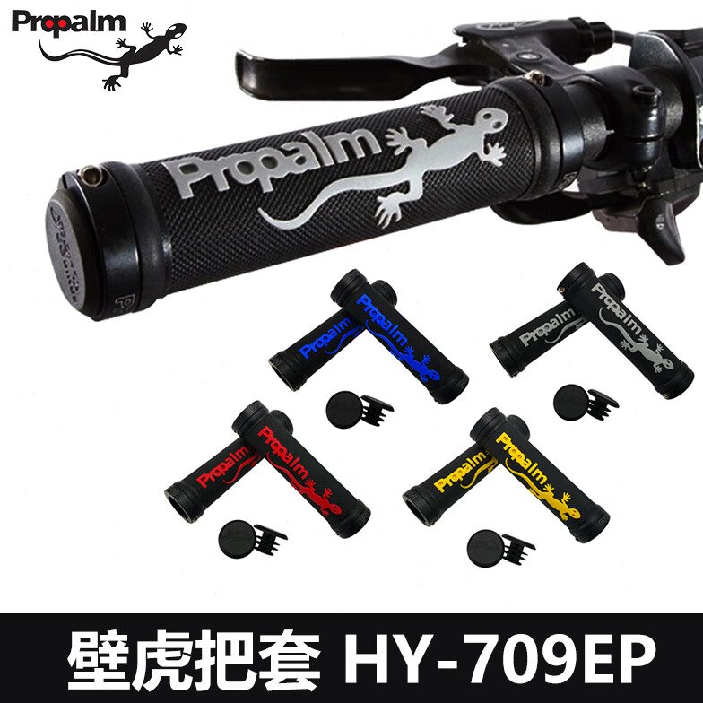 Propalm壁虎自行车把套橡胶山地把手双边锁握把骑行装备配件直把