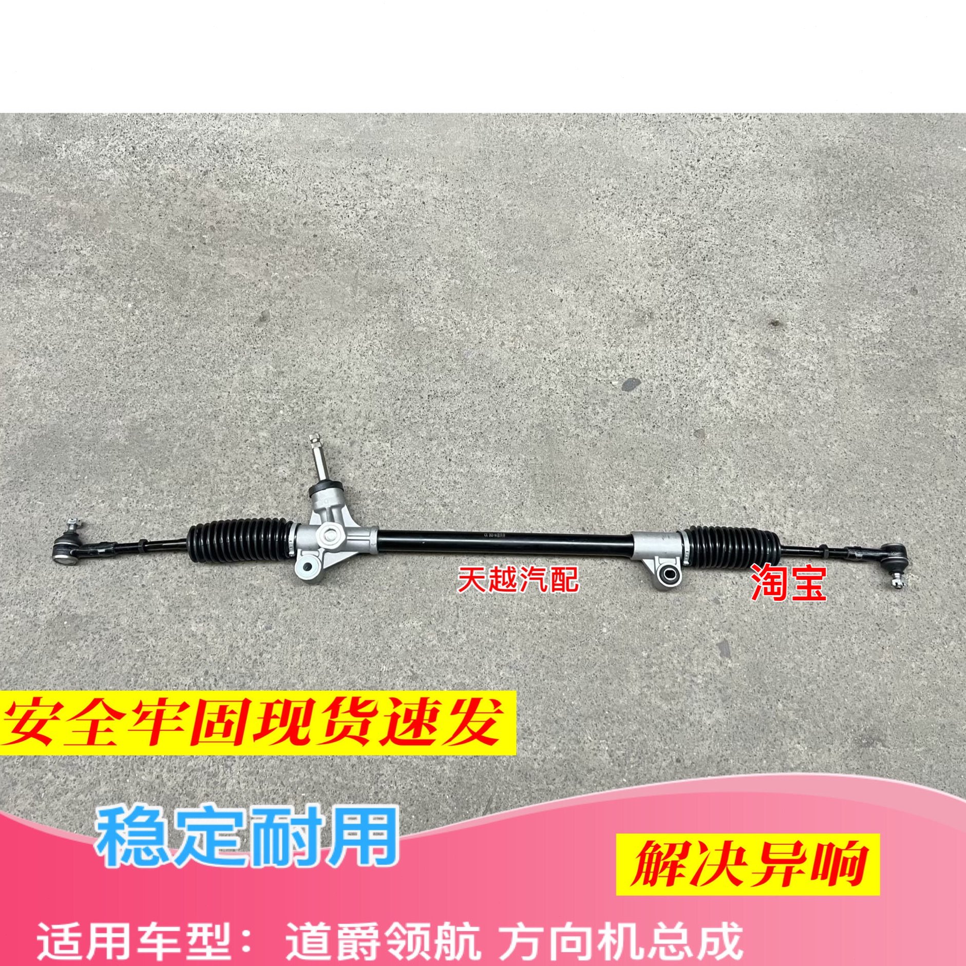 适配道爵电动汽车配件道爵领航方向机总成球头拉杆防尘套转向机原