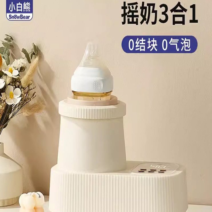 小白熊摇奶器温奶二合一全自动电动恒温奶粉搅拌器保婴儿暖奶