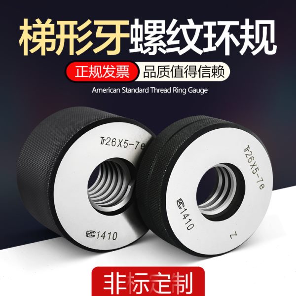 梯形螺纹环规 Tr12 14 16 18 20 22 24 26 28 30 32 100T型量规