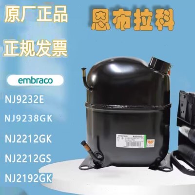 恩布拉科NJ9238GK NJ9232E NJ9232GK NJ9226GK NJ9226E制冷压缩机
