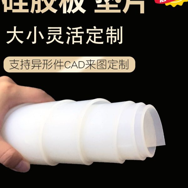 硅胶板 硅胶垫片 耐高温 硅橡胶方板 密封件1/1.5/2/3/4/5/6/8mm