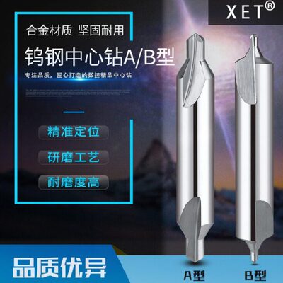 55°XET钨钢中心钻A型60度定心钻加工中心钻头数控中心钻0.5-6