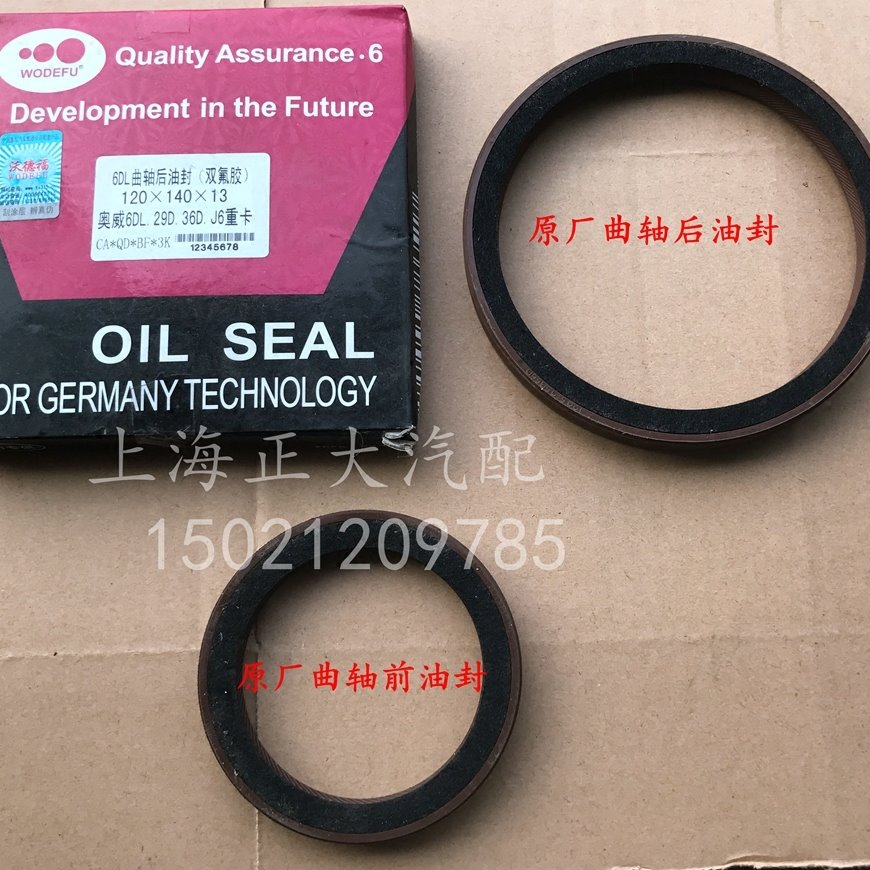 解放J6 J6L大柴道依茨 曲轴后油封 曲轴前油封 曲轴油封 原厂配件