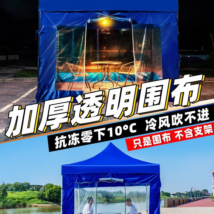 四脚帐篷围布冬季室外保暖防寒雨棚围挡户外防雨摆摊四方大伞围边