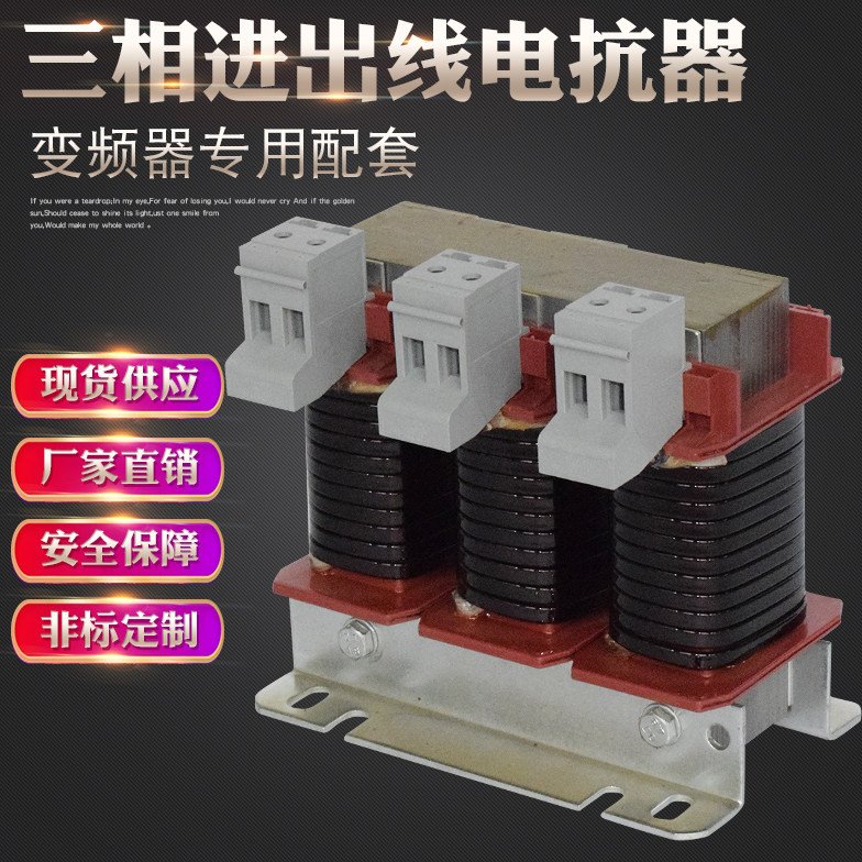 4KW变频器配套电抗器 OCL-10A进线端电抗器 滤波补偿柜输出电抗器