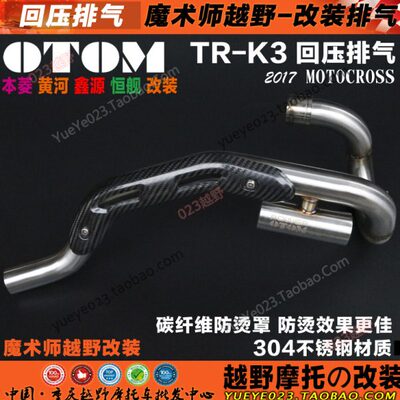 前魔术带板排气管段河不锈钢防烫海恒舰碳改装纤黄TOMO陵鑫源师