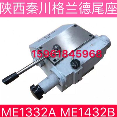 陕西秦川格兰德ME1432B/ME1332A配附件尾架尾座总成陕西机床厂