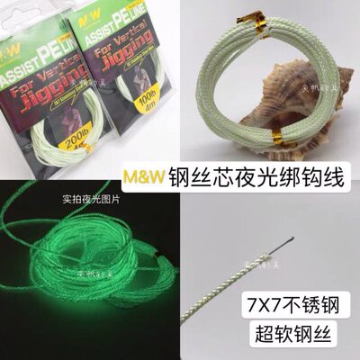 MW绑钩绳 夜光钢丝芯绑钩线4米装100/200/300LB包芯铁板钩绑钩线