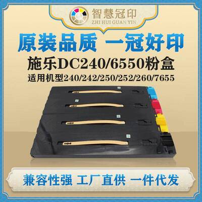 兼容施乐DC240/6550粉盒适用242/250/252/260/7655/7665/7755硒鼓