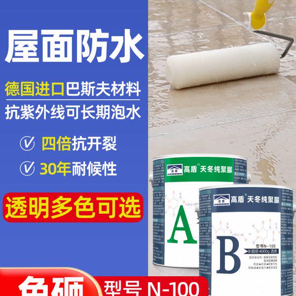 高盾纯聚脲防水材料补漏防腐涂料卫生间免砸砖透明外墙防水胶屋顶