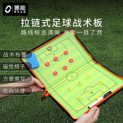 偶能PLAYBOOK专业便携式足球战术板教练指挥板比赛训练磁性可擦板