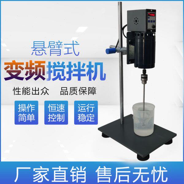 数显电动搅拌机变频恒速搅拌器实验顶置增力样品混合小型分散齐威