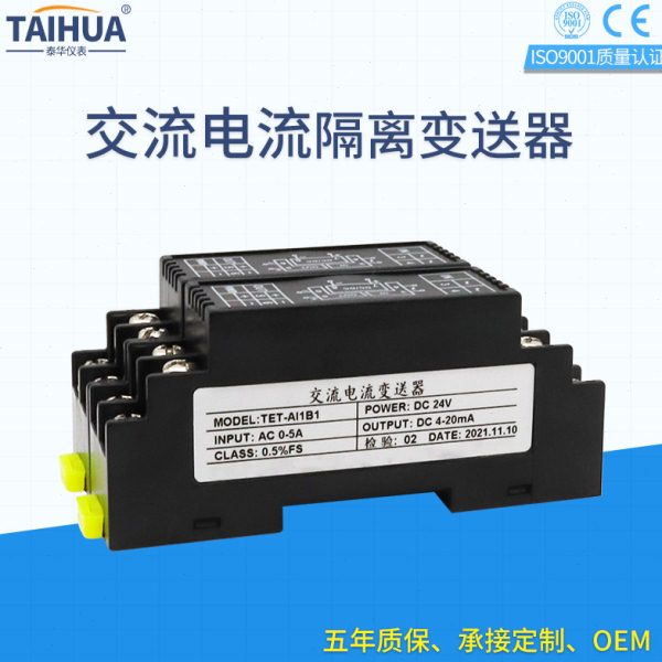 交流电流变送器互感器电压传感器0-5A转4-20mA输出二线制无源信号