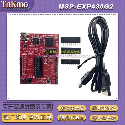 现货直拍 MSP-EXP430G2  MSP430G2553 2452 LaunchPad 开发板套件