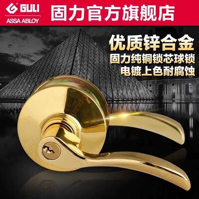 GULI固力门锁B5441 球形锁 执手门锁 卧室房门锁金色B5441 ETPB