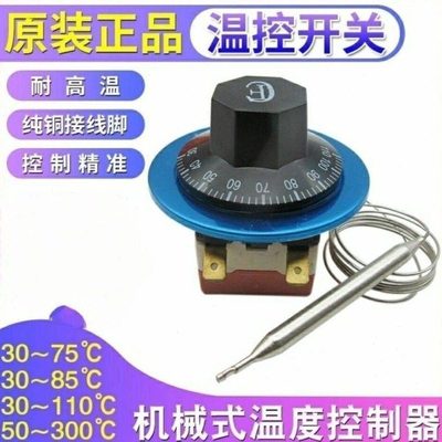 适配德玛仕电开水器温控开关电烤箱温度控制器旋钮温控可调温控器