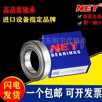 原装正品耐尔优轴承NEY 6216  6217 6218 6219 ZZ/2RS 2RZC3P5 C3