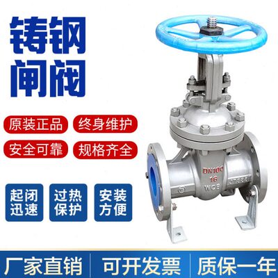 Z41H-16C WCB 碳钢材质铸钢法兰闸阀 温手动法兰闸阀DN80 DN100