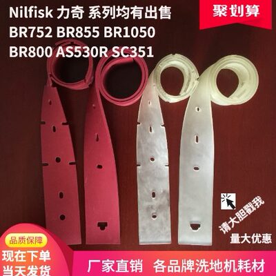 力奇BR752/BR855/1050/800/AS530R/SC351洗地机吸水胶条刮水皮条