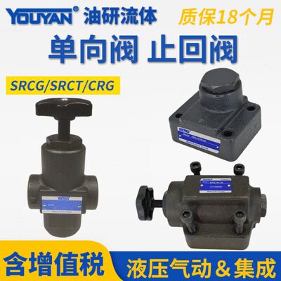 SRG单向阀SRT SRCG SRCT SRT CRT CRNG CRG-03-06-10-04 05 35 50