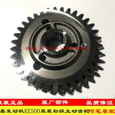 隆鑫LX500无极500R525R摩瑞凯越恒航KE500发动机初级主动齿轮组合
