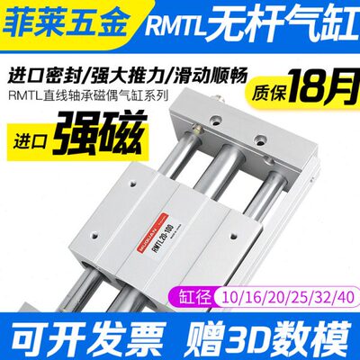 亚德客型直线轴承磁偶式无杆气缸RMTL10/16/20/25/32/40-200-350S