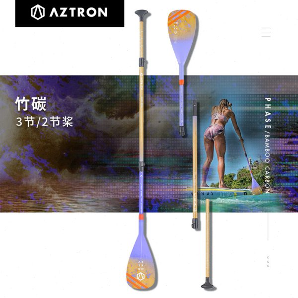 Aztron阿斯创竹面桨板可调节桨专用单头桨双头桨运动专业桨划水板