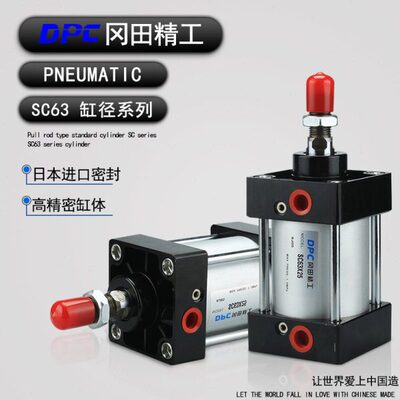 【DPC冈田精工】标准气缸SC63*25/50/75/100/150/200/300/400/500