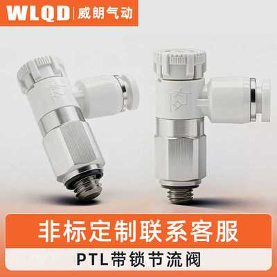 PTL节流阀气动推锁型迷你接头调速阀接头PTL4M5A401 6M5 601A-M