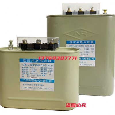 宁波新容BCMJ3/BCMJ6 0.415-10/20/25/30-3自愈式低压并联电容器