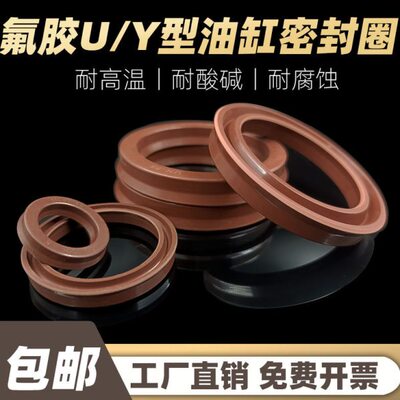 U/Y型密封圈耐高温氟胶油缸油封UN/USH 105/106*130/126*12/15