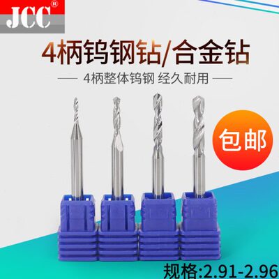4mm柄合金钨钢定柄钻头4柄钻咀 2.91 2.92 2.93 2.94 2.95 2.96