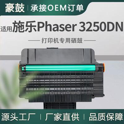 适用施乐3250硒鼓Phaser3250DN墨盒106R01373/106R01374碳粉Xerox