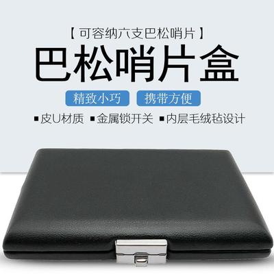 巴松大管哨片盒皮革6支装哨片便携盒哨片夹哨片包皮U哨片随行盒