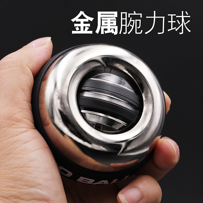 自启动全金属腕力球握力器男式静音家用健身训练器材万力离心